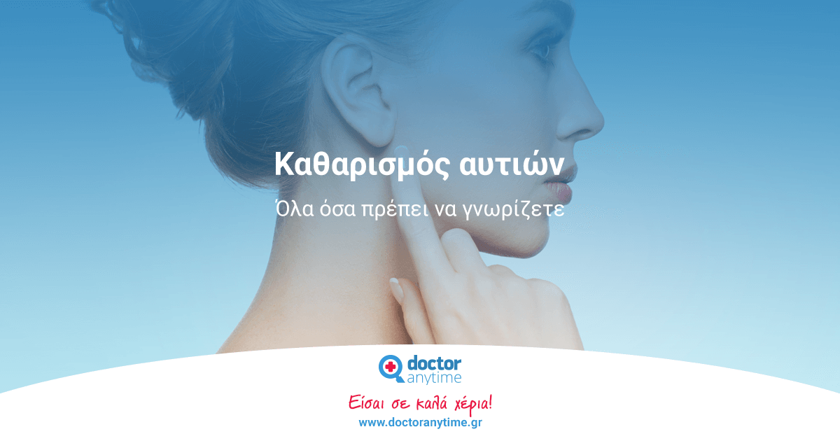 Ωτορινολαρυγγολόγοι (ΩΡΛ) για Καθαρισμό αυτιών. Σύγκρινε Κόστος & Τιμές!