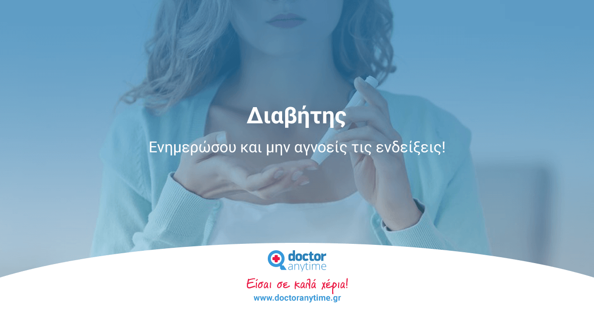 Διαβήτης: τι Είναι και Πώς Συνδέεται με τη Γλυκόζη